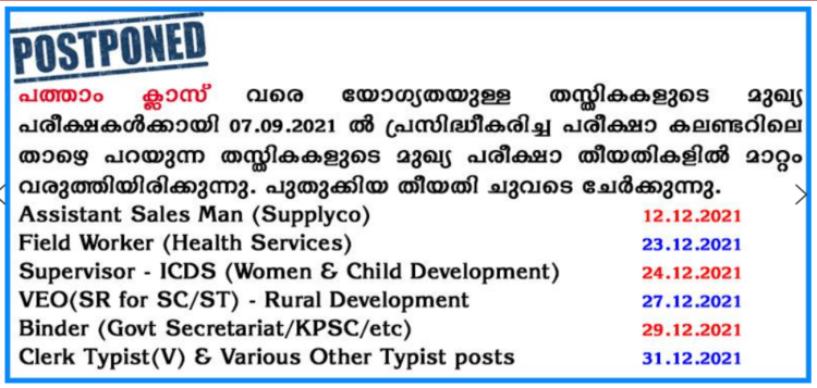 Kerala PSC LD Typist 2020: Exam Date - Entri Blog