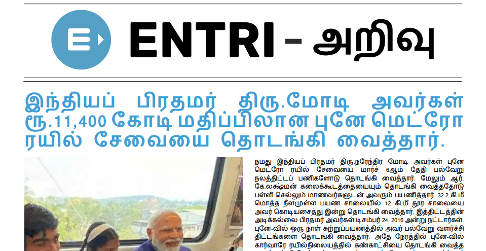 Entri அறிவு - Download Free Weekly Tamil Current Affairs eBook 2022 ...
